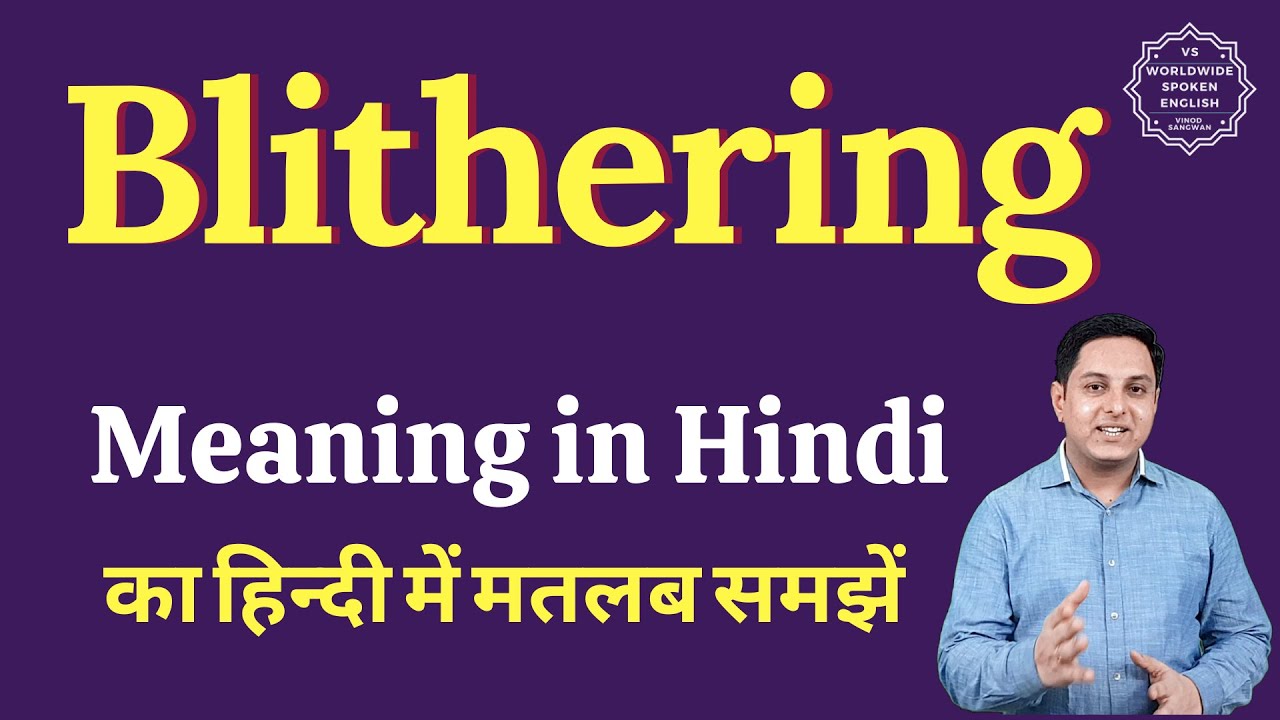 Blithering meaning in Hindi | Blithering ka matlab kya hota hai - YouTube