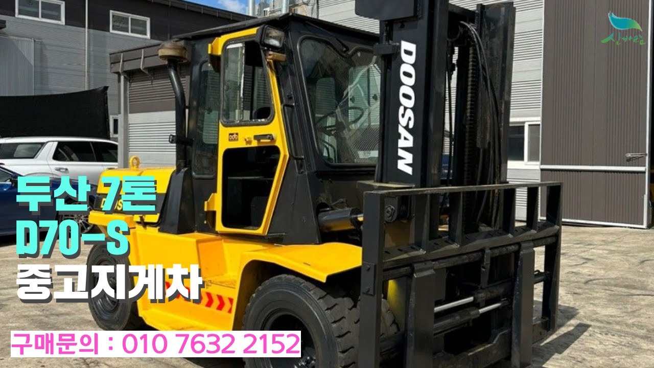 신바람 중고기계밴드 비봉인중 회원님 03년식 두산 7톤d70 S 중고지게차 판매 중고트랙터 경운기 관리기 스키로더 굴삭기