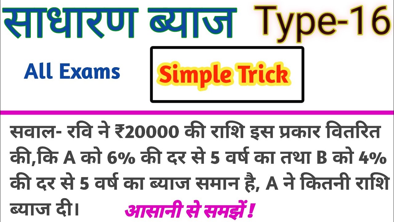साधारण ब्याज | Sadharan Byaj | All Types For All Exams | Basic Math ...