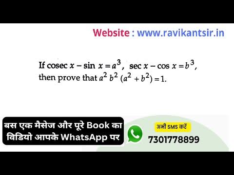 prove thefollowing identities(1-16)if cosec x- sin x=a^3, sec x-cos x=b^3, then prove that a^2b ...