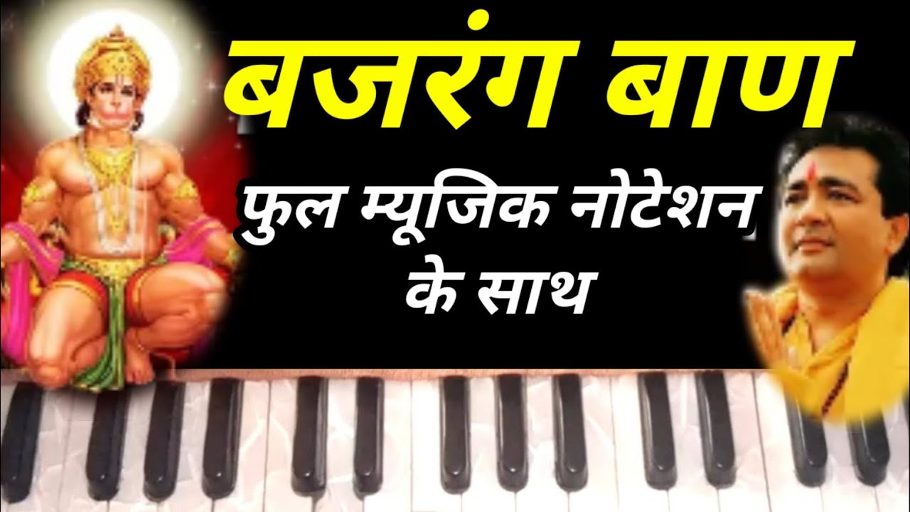Bajrang baan notes on harmonium tutorial/Hanuman baan notes/Hanuman ...