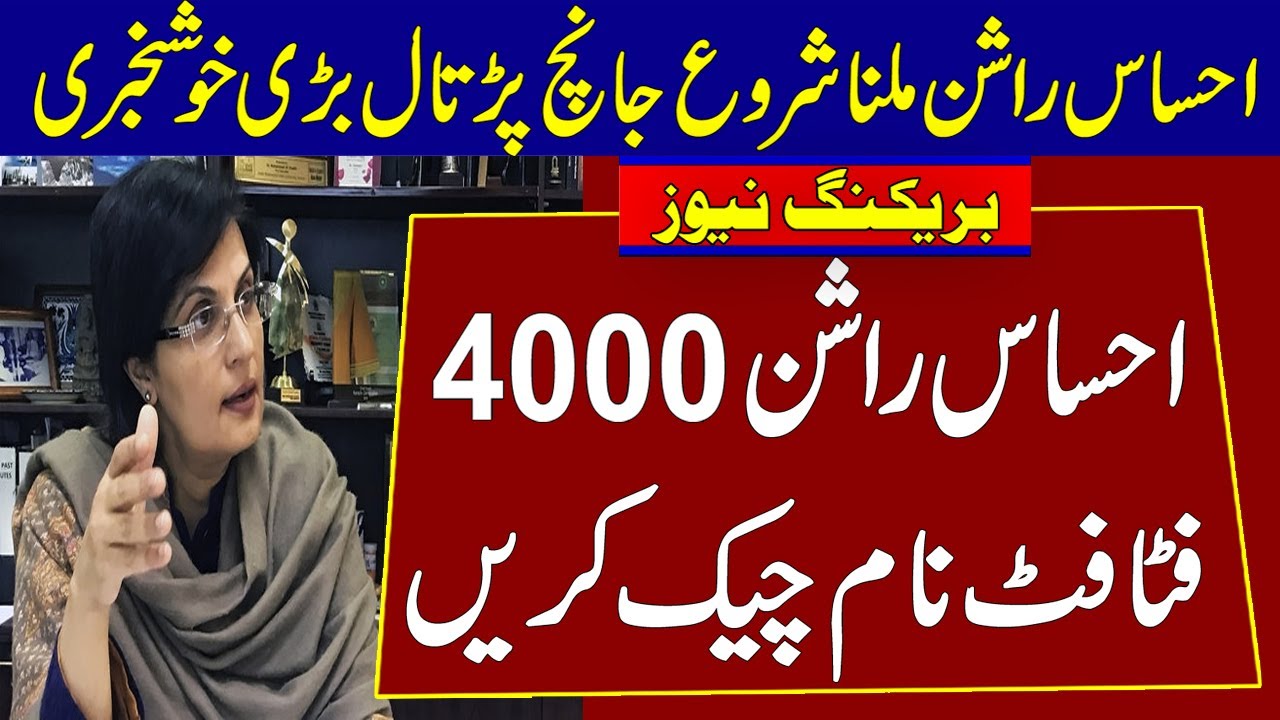 Ehsaas Rashan Program 2022 | Ehsaas Rashan New Update | Ehsas Rashan Program | 8123 Rashan Check ...