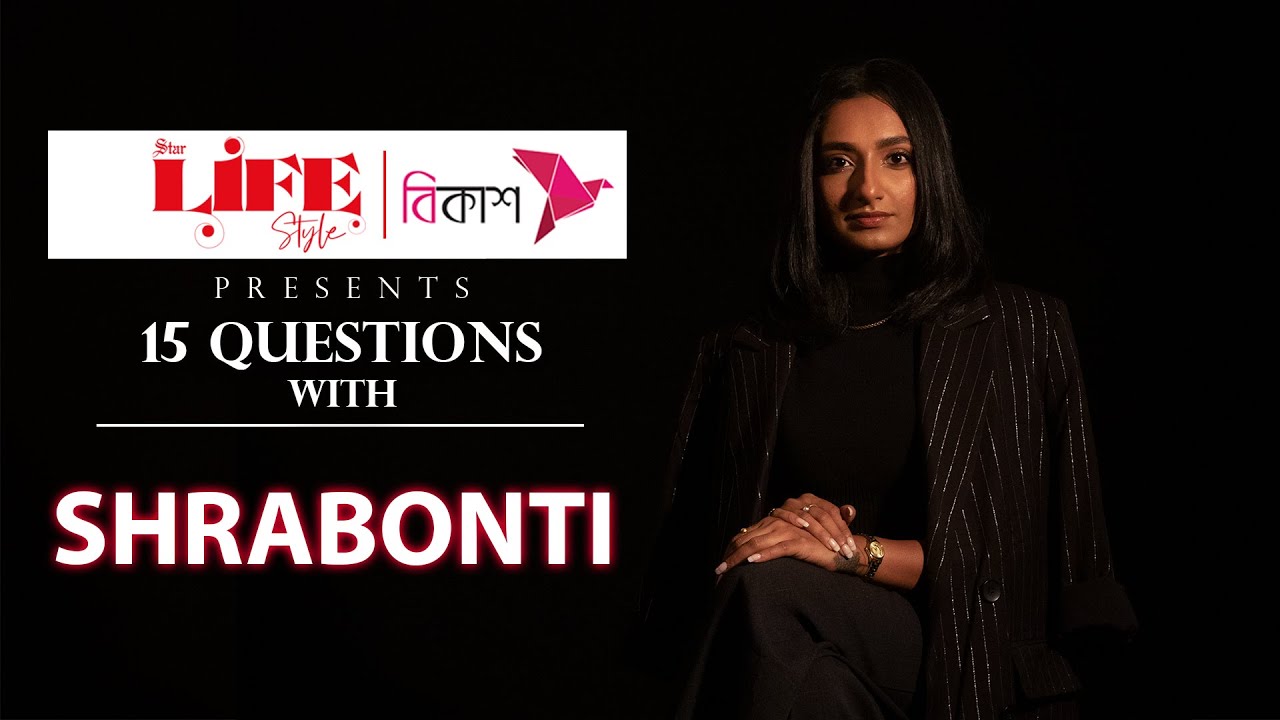 15 Questions with Shrabonti from Bodh | ‘বোধ’ এর শ্রাবন্তীকে ১৫ প্রশ্ন ...