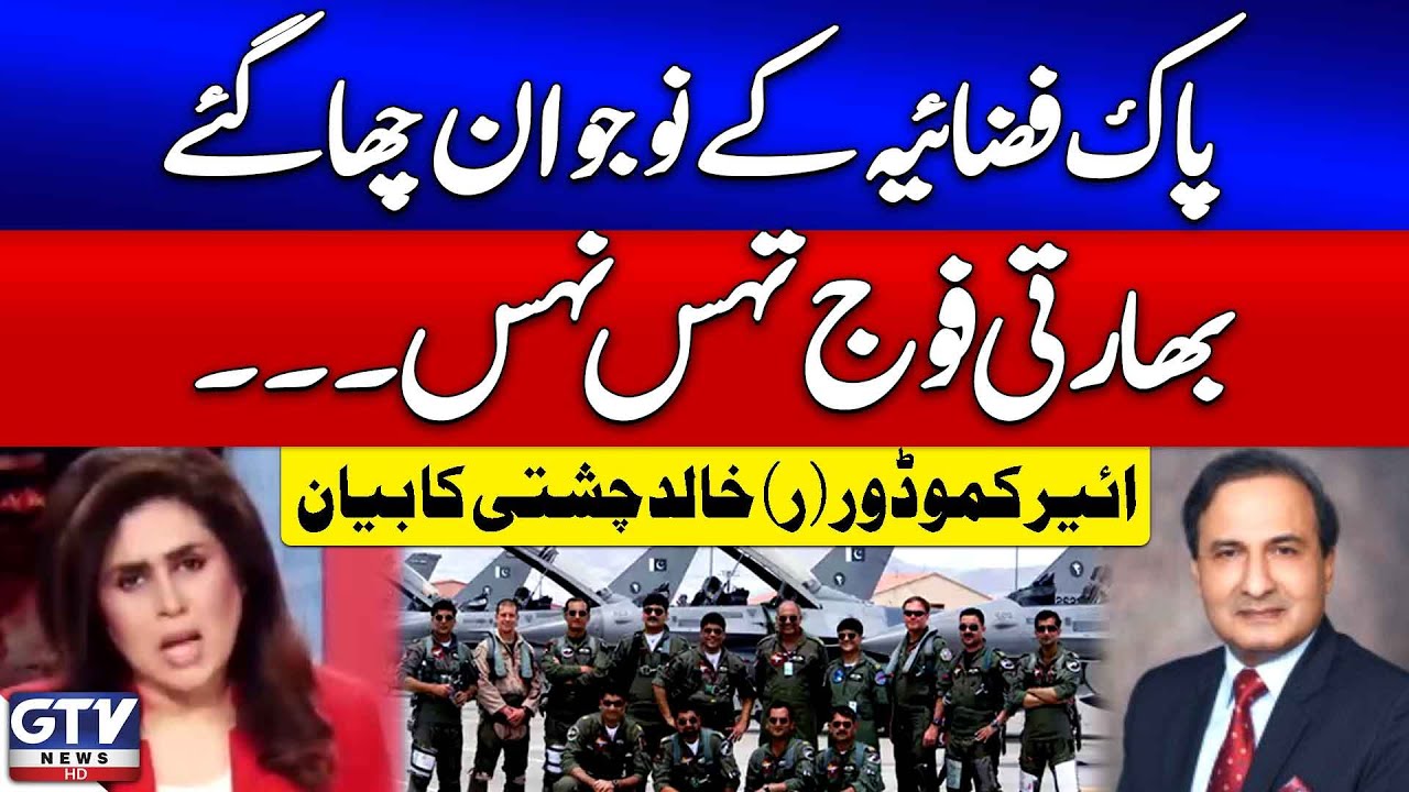 PAF Dominates | Indian Army Crushed | Air Commodore (R) Khalid Chishti ...