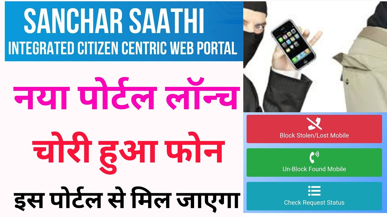How to Use Sanchar Saathi Portal | चोरी/गुम हुए फोन को लॉक कैसे करें ...