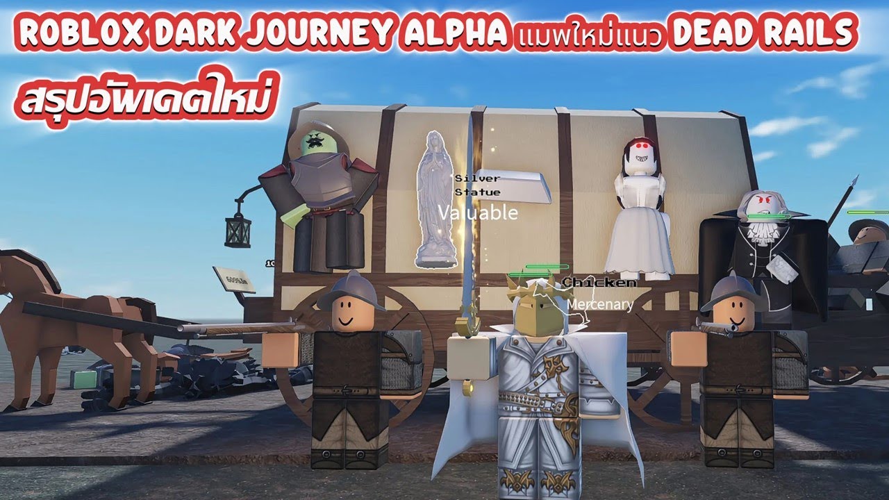 Roblox Dark Journey ALPHA แนว Dead Railsสรุปอัพเดตใหม่,สอนวิธีได้NPCลับ ...