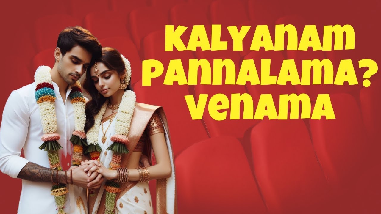 kalyanam pannalama venama ? || கல்யாணம் பண்ணலாமா வேண்டாமா ? - YouTube