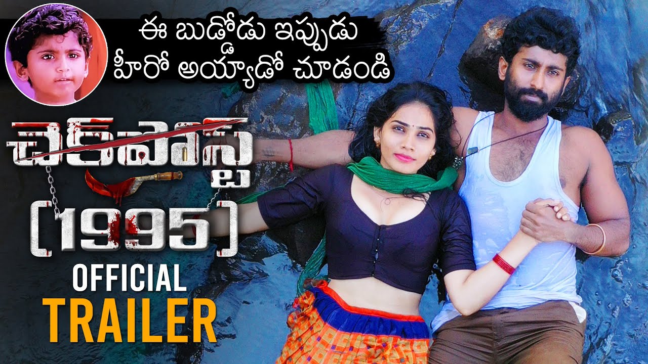 Check Post 1995 Movie Official Trailer | Master Mahendran | Shagna ...