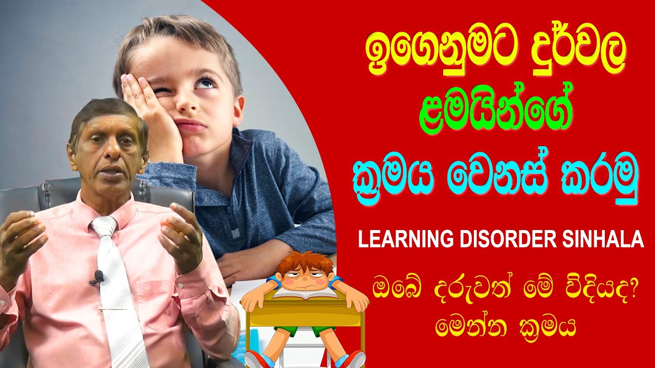 Learning Disorder Sinhala Who Is A Slow Learner learning-disorder-sinhala-who-is-a-slow-learner