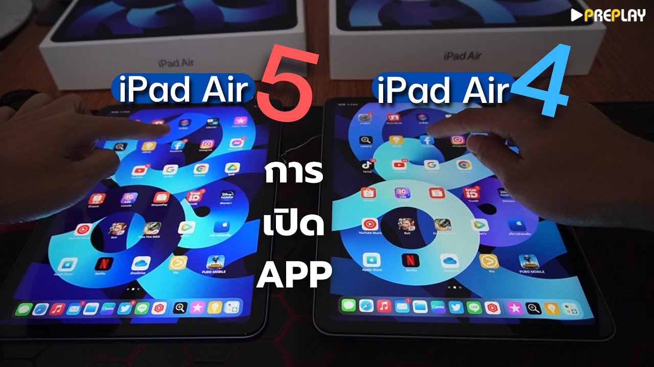 รีวิวเทียบ iPad Air 5 VS iPad Air 4 กับการเปิด แอพ APP ตัวไหนเร็วกว่า ...