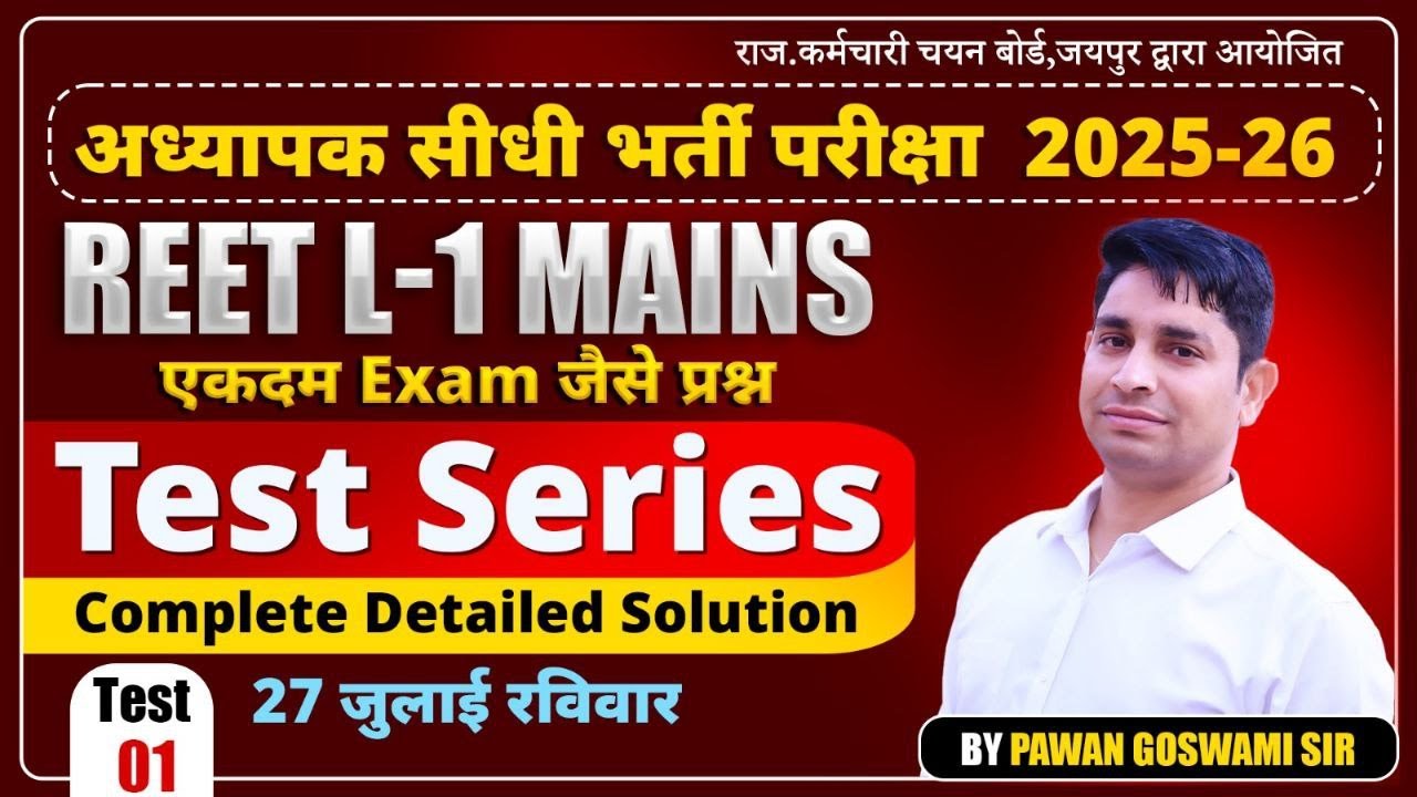 REET Level 1 Mains Test Series 2025-26 | Test - 01 | Exam Pattern पर ...