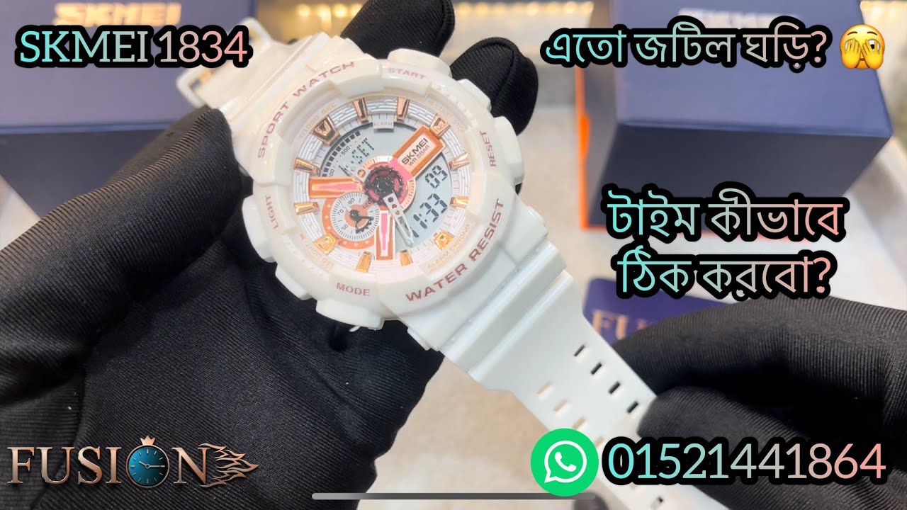 “Time Fusion”⌚️SKMEI 1834 WATCH TIME SET & ALL FUNCTION - YouTube