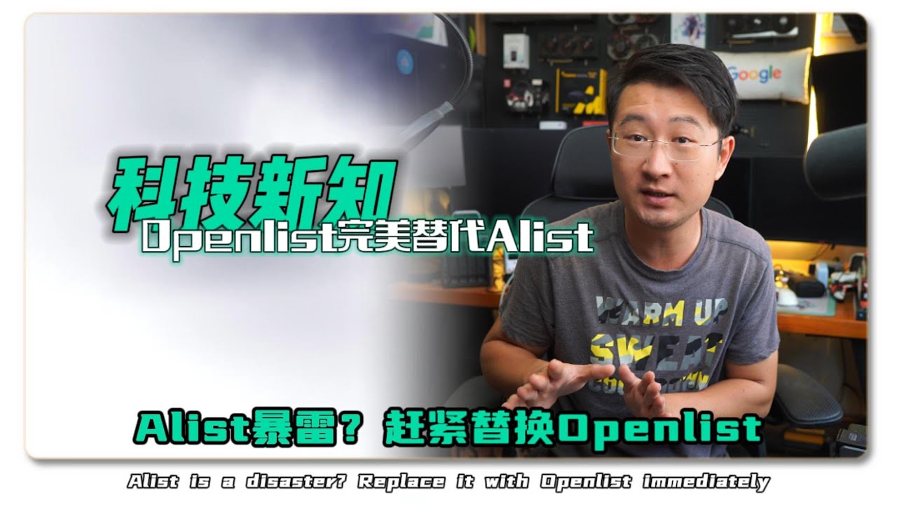 Alist暴雷？赶紧替换Openlist - YouTube
