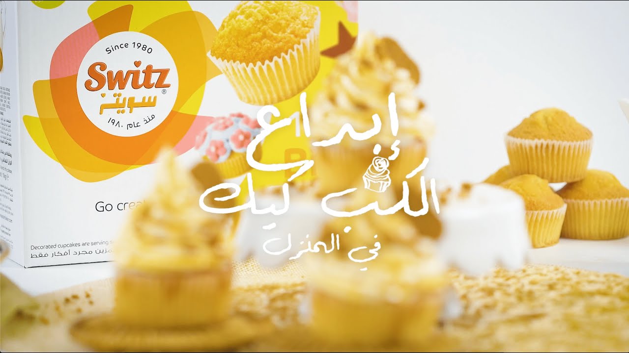 كب كيك سويتز ميني - ايمجباير