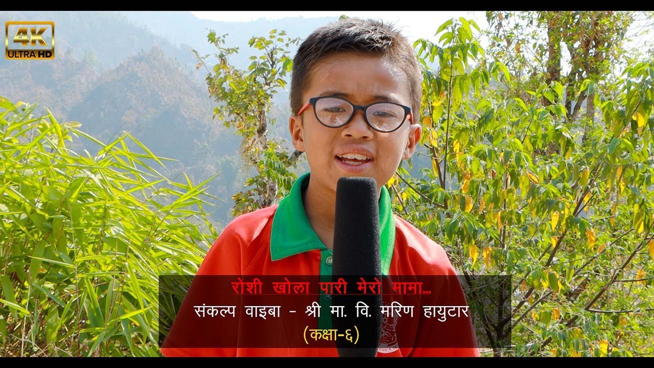 Roshi Khola Pari Mero Mama ॥ Sankalpa Waiba ॥ Singer ॥ नयाँ प्रतिभा ...
