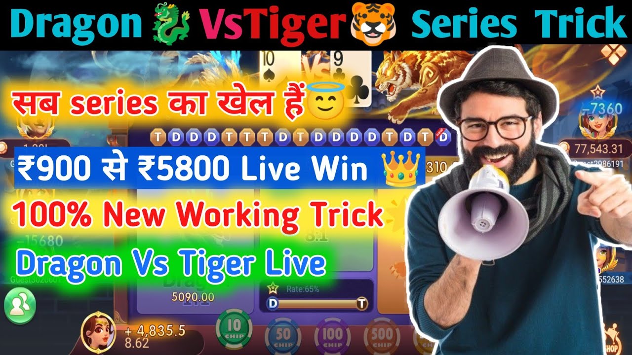 dragon vs tiger | dragon vs tiger tricks | dragon vs tiger game tricks ...