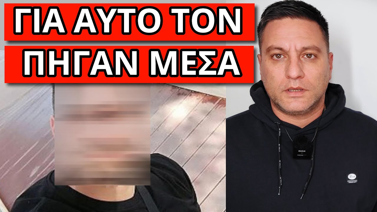 ΕΙΔΗΣΗ ΣΟΚ: Ο πρώτος Έλληνας που συνελήφθη επειδή! - YouTube