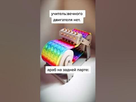 бесконечный двигатель - YouTube