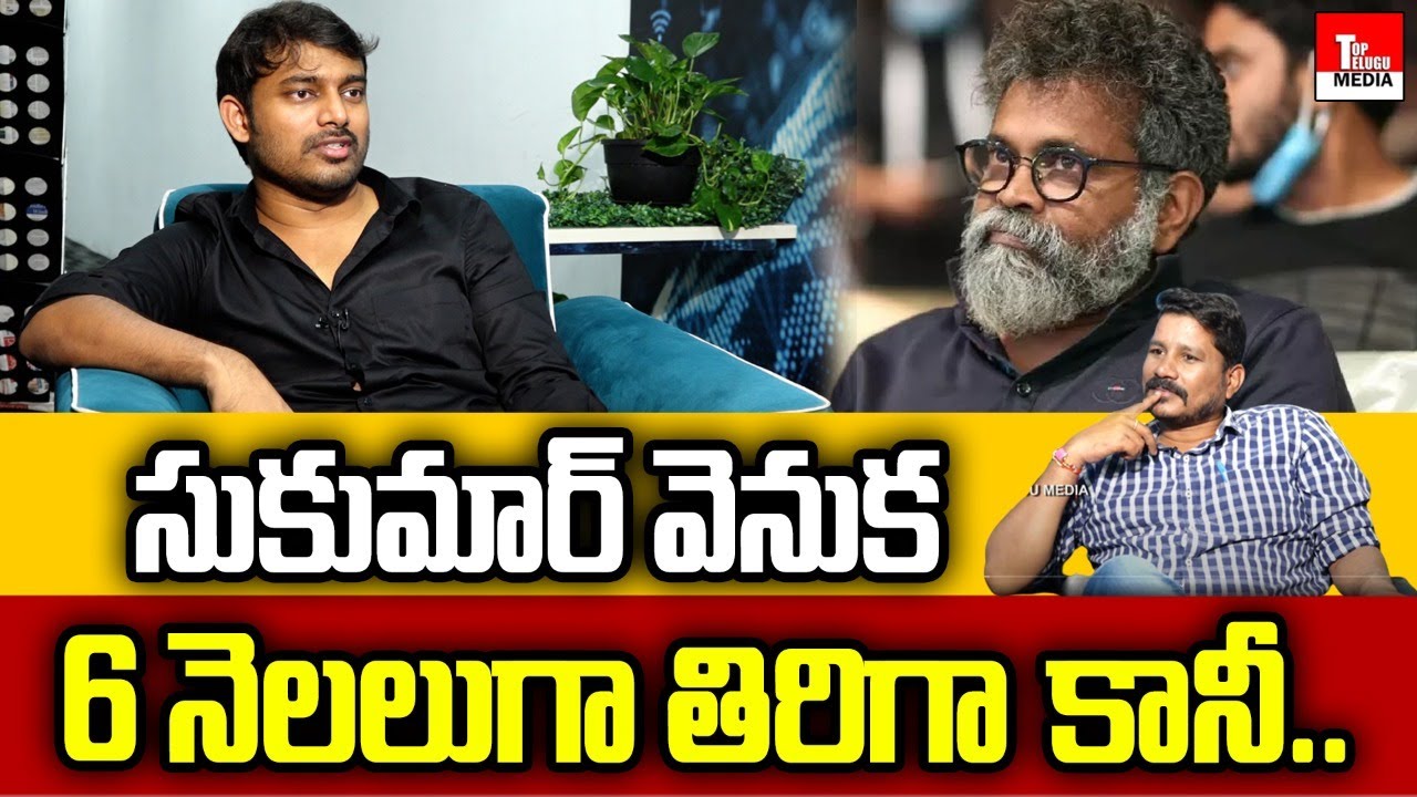 సుకుమార్ వెనుక 6 నెలలుగా తిరిగ | Manasanamaha Short Film Director Deepak Reddy | Sukumar |Top ...