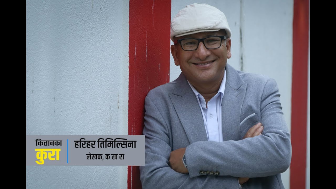 किताबका कुरा: हरिहर तिमिल्सिनासँग | Kitab Ka Kura with Harihar Timilsina | Episode 49 - YouTube