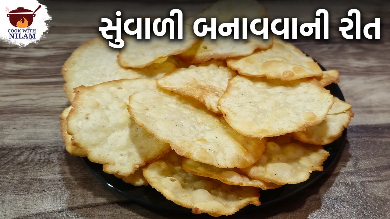 દિવાળીના નાસ્તા માટે સુંવાળી બનાવવાની પરફેક્ટ રીત | Suvali Recipe ...