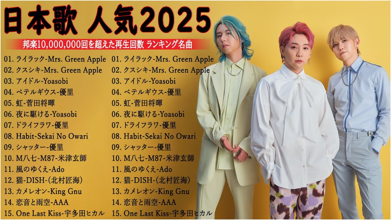 『2025最新版』 最近流行りの曲40選👑新曲 2025 JPOPメドレー 最新曲 2025👑2025ヒット曲メドレー👑YOASOBI, Ado, スピッツ, 米津玄師, 優里 - YouTube