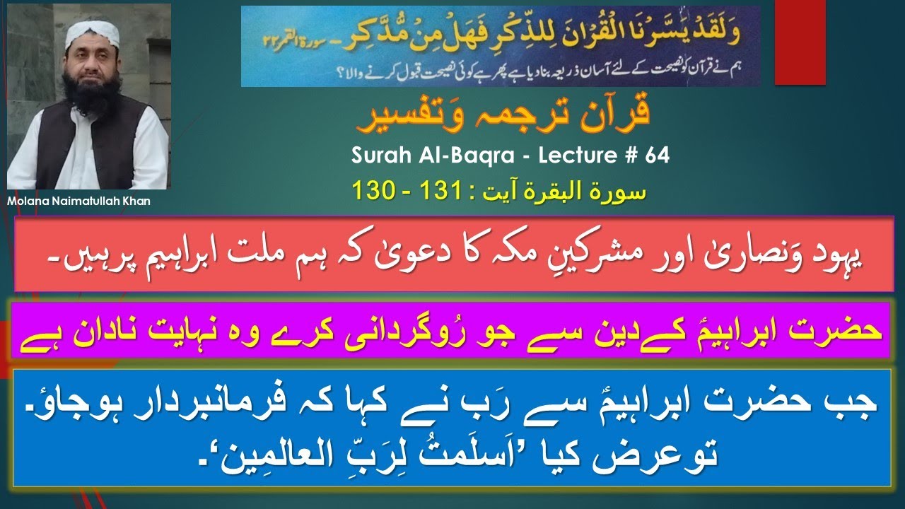 Surah Al-Baqra Aya 130-131, Lecture 64 : Jab Allah Ny Hazrat Ibrahim sy ...