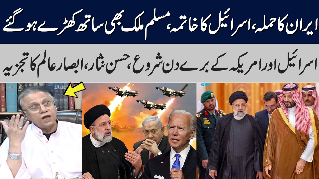 Hassan Nisar & Absar Alam Analysis On Iran Vs Israel Current Situation ...