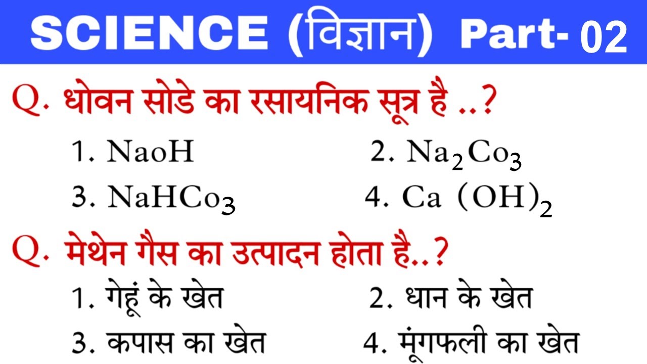Science Part - 02 | Science Most Important Questions | For -SSC CGL ...