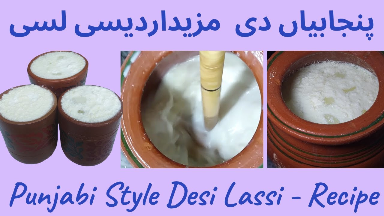 How to Make Punjabi Lassi | Chati Lassi | Lassi With Yogurt Recipe ...