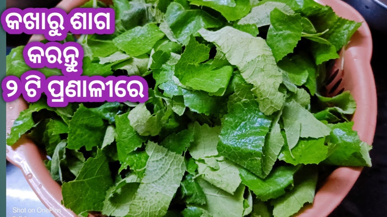 Traditional odia recipe || Pumpkin leaf recipe || - YouTube