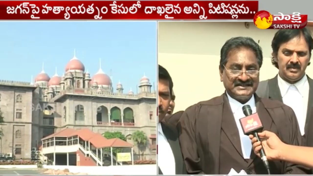 Murder Attempt on YS Jagan Case | High Court Trial Postponed Dec 3rd ...