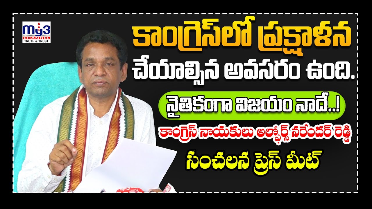 Alphorse Narendar Reddy Sensational Press Meet | Mlc Elections ...