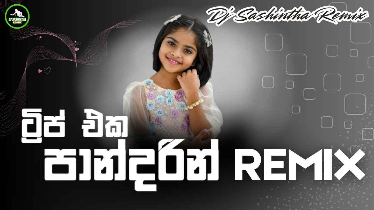 ට්‍රිප් එක පාන්දරින් | Trip Eka Pandarin Remix | 2025 New Song | New Sinhala Dj Song - YouTube