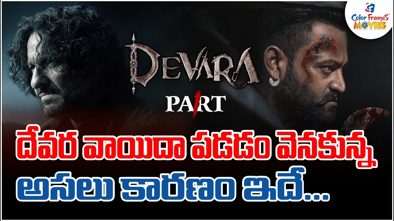 Jr NTR and Janhvi Kapoor starrier Devara to postpone |NTR's Devara ...