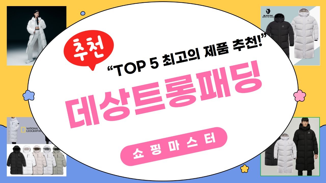 데상트롱패딩 실제 후기 겨울 필수 아이템 완벽 리뷰 Youtube