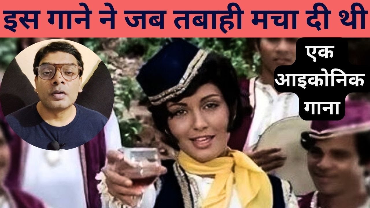 इस गाने ने जब तबाही मचा दी थी || Singer Aziz Nazan most popular song ...