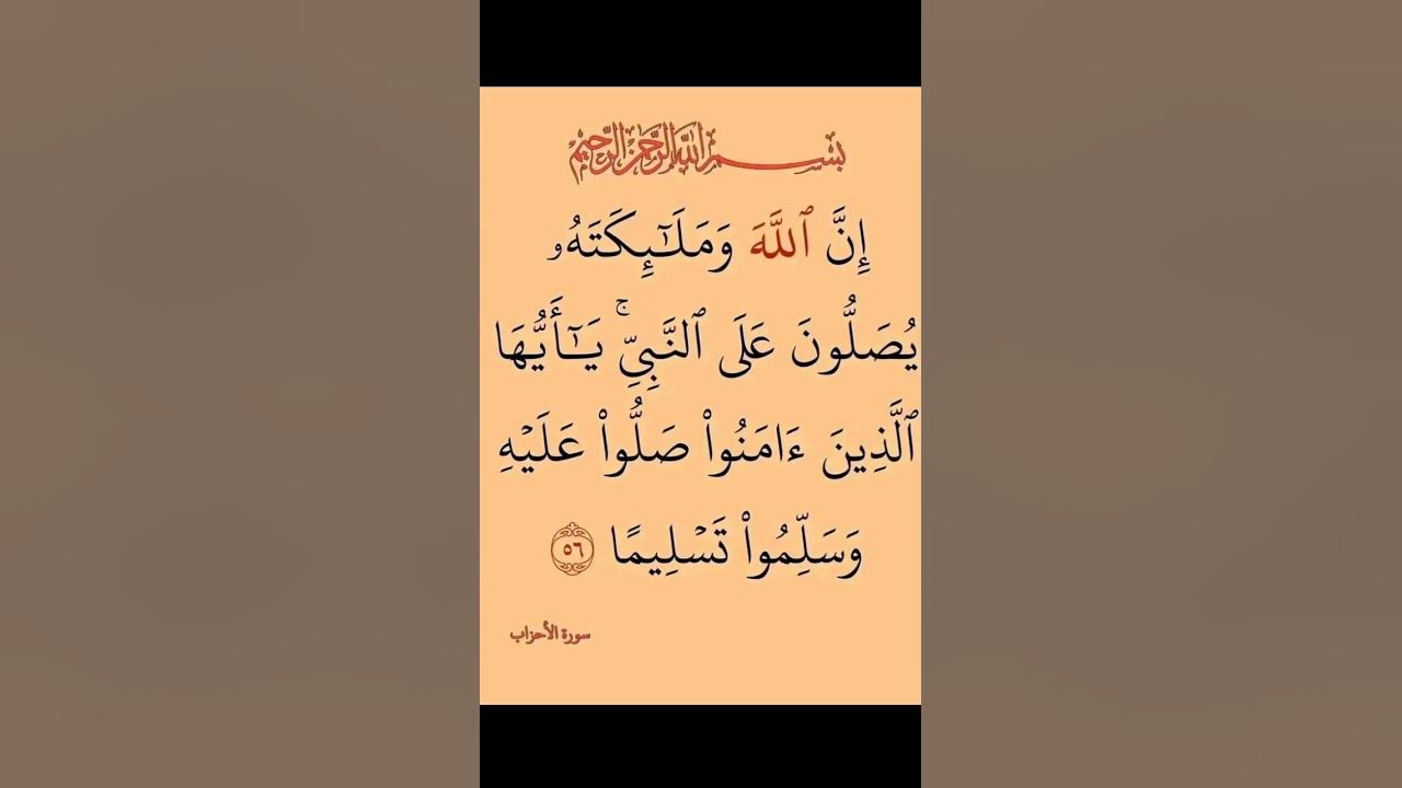 ان اللہ و ملائکتہ یصلون علی النبی Religion Youtube