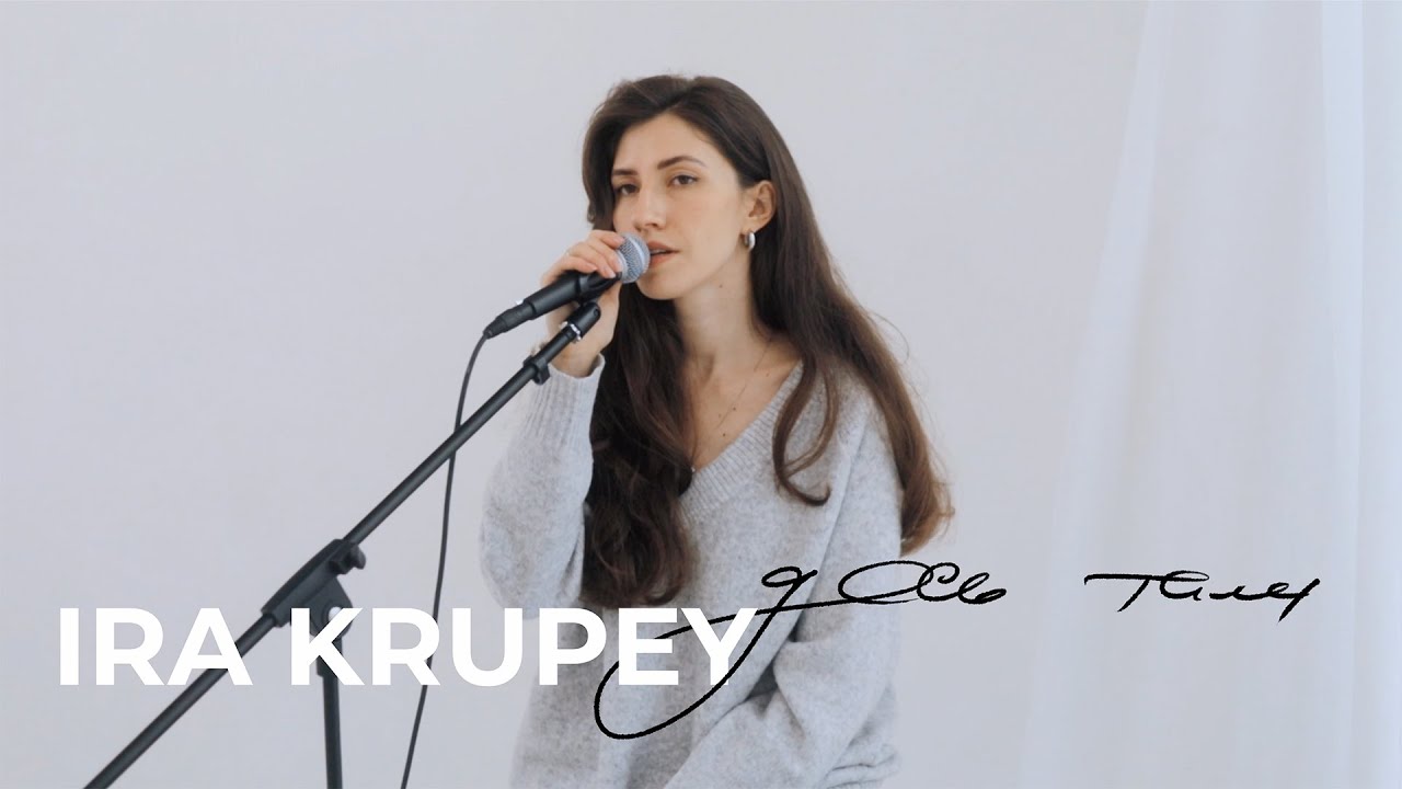 Ira Krupey Десь там Lyric Video Youtube
