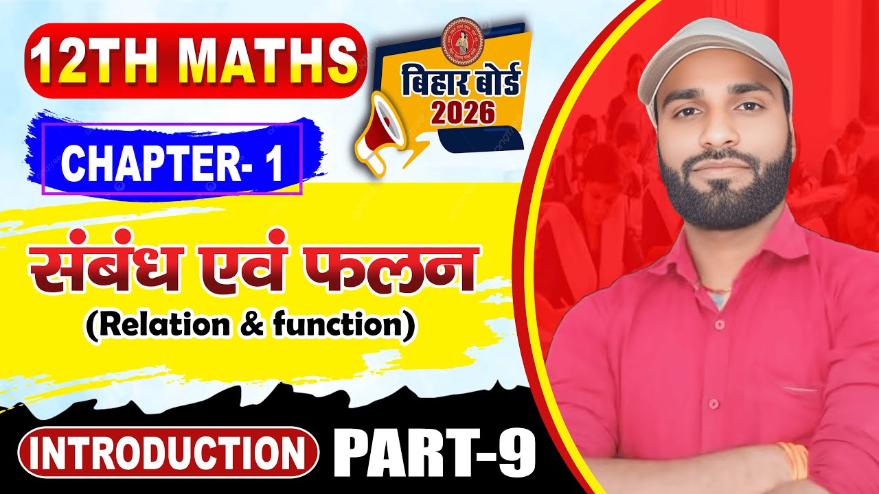 Class 12th Maths Chapter 01 Part 10 Relation And Function संबंध 6649