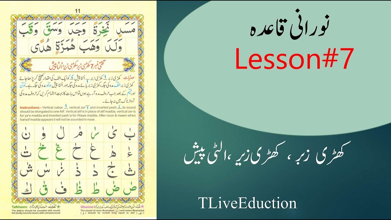 Easy and Simple way to Learn Noorani Qaida |Lesson#7| Lec#1 - YouTube