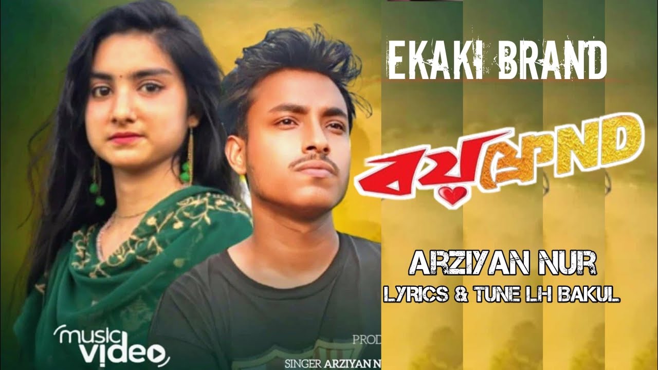 বয় ফেন্ট | ARZIYAN NUR | Bangla New Sad Song 2025 | Arziyan OFFICIAL ...