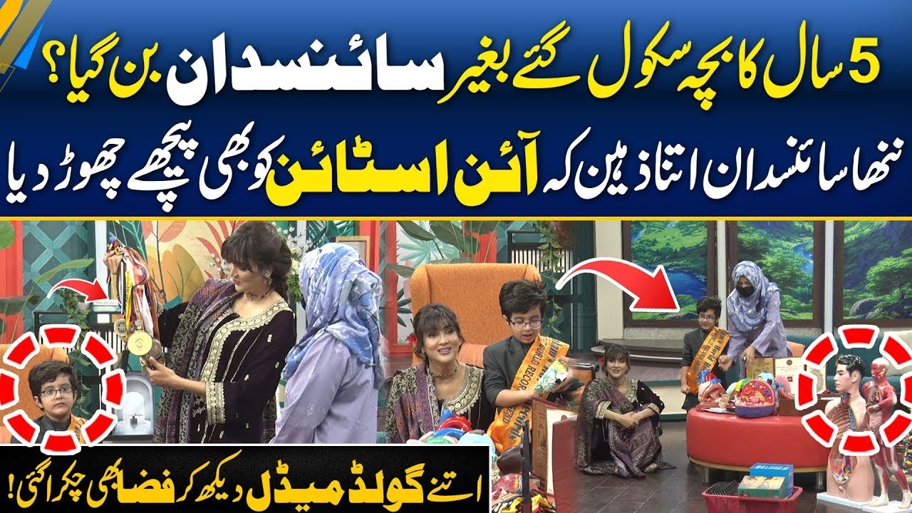 Pakistan's Genius Einstein A Youngest Scientist In The World Muhammad ...