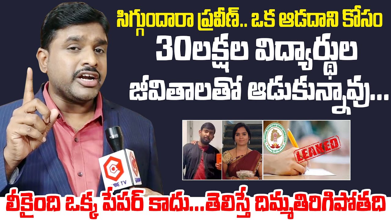 TSPSC Paper Leak Renuka and Praveen UNKNOWN Facts | Telangana News ...