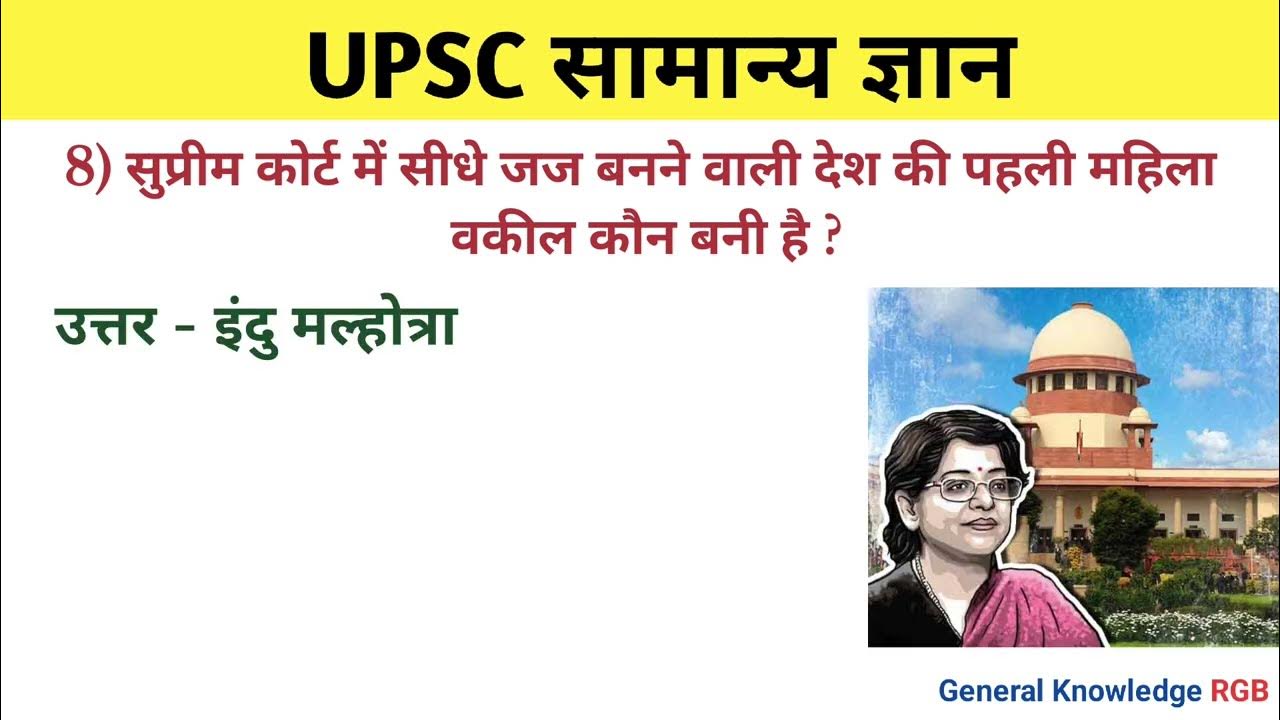 upsc questions || gk question || upsc gk class || upsc gk gs || upsc gk questions and answers ...