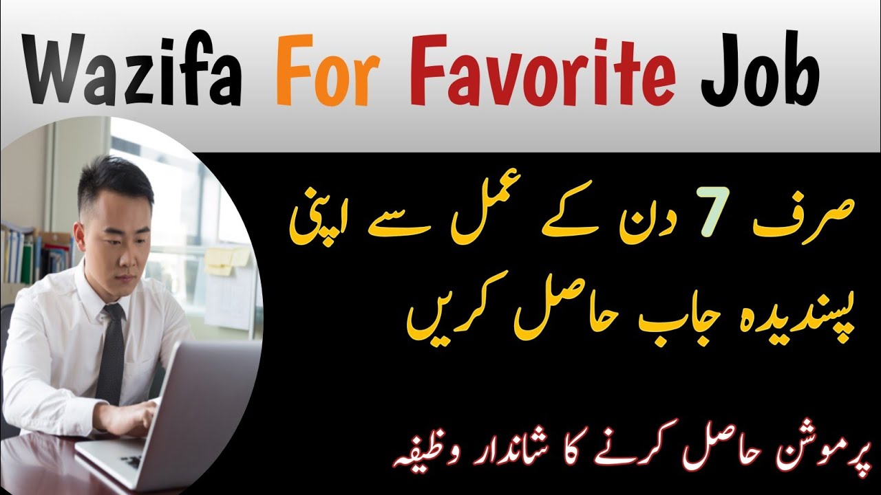 Wazifa For Favorite Job | Strong Wazifa For Job Problem | Wazifa for ...