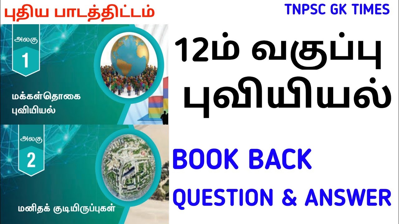 12th Geography New Book Back Answers In Tamil Lesson 1 2 12th New Geography Book Questions 12th-geography-new-book-back-answers-in-tamil-lesson-1-2-12th-new-geography-book-questions