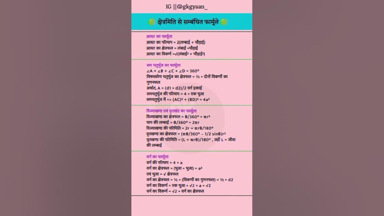 Math Ka Formula sorts viral gk education curentaffairs formula math-ka-formula-sorts-viral-gk-education-curentaffairs-formula