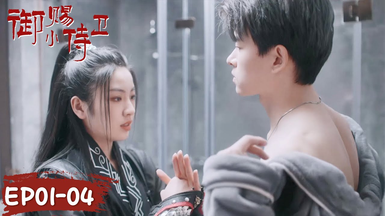 EP01-04 | Exciting! She crossed accidentally and stripped the man | [My Prince's First Love ...