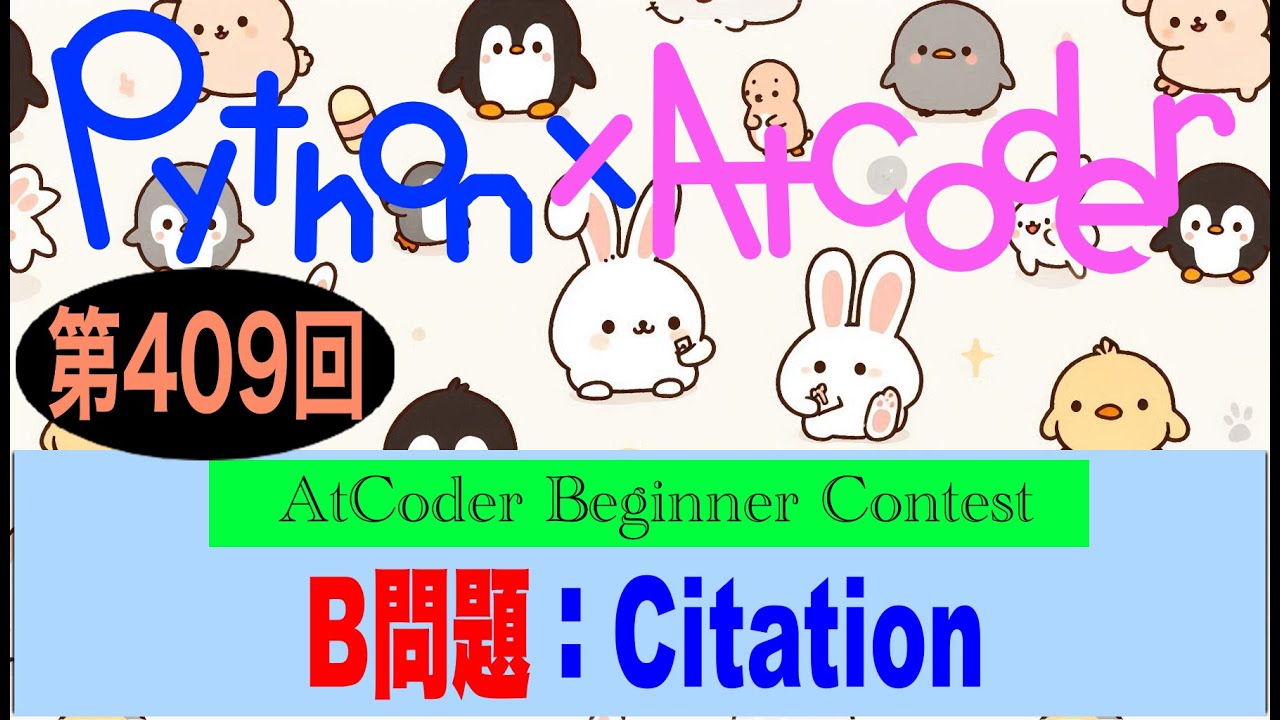 Atcoder Beginner Contest 409 B問題 Youtube 5975